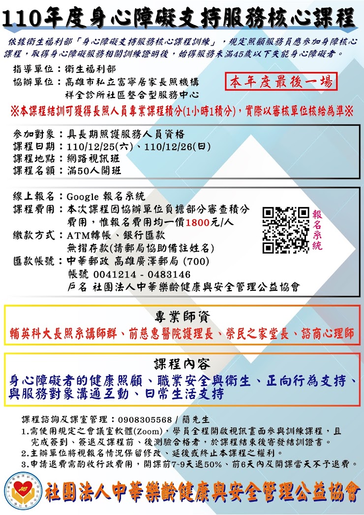 身心障礙支持服務核心課程 刊登平台：長照喵 長照課程活動平台｜長照繼續教育6年120積分課程優先曝光