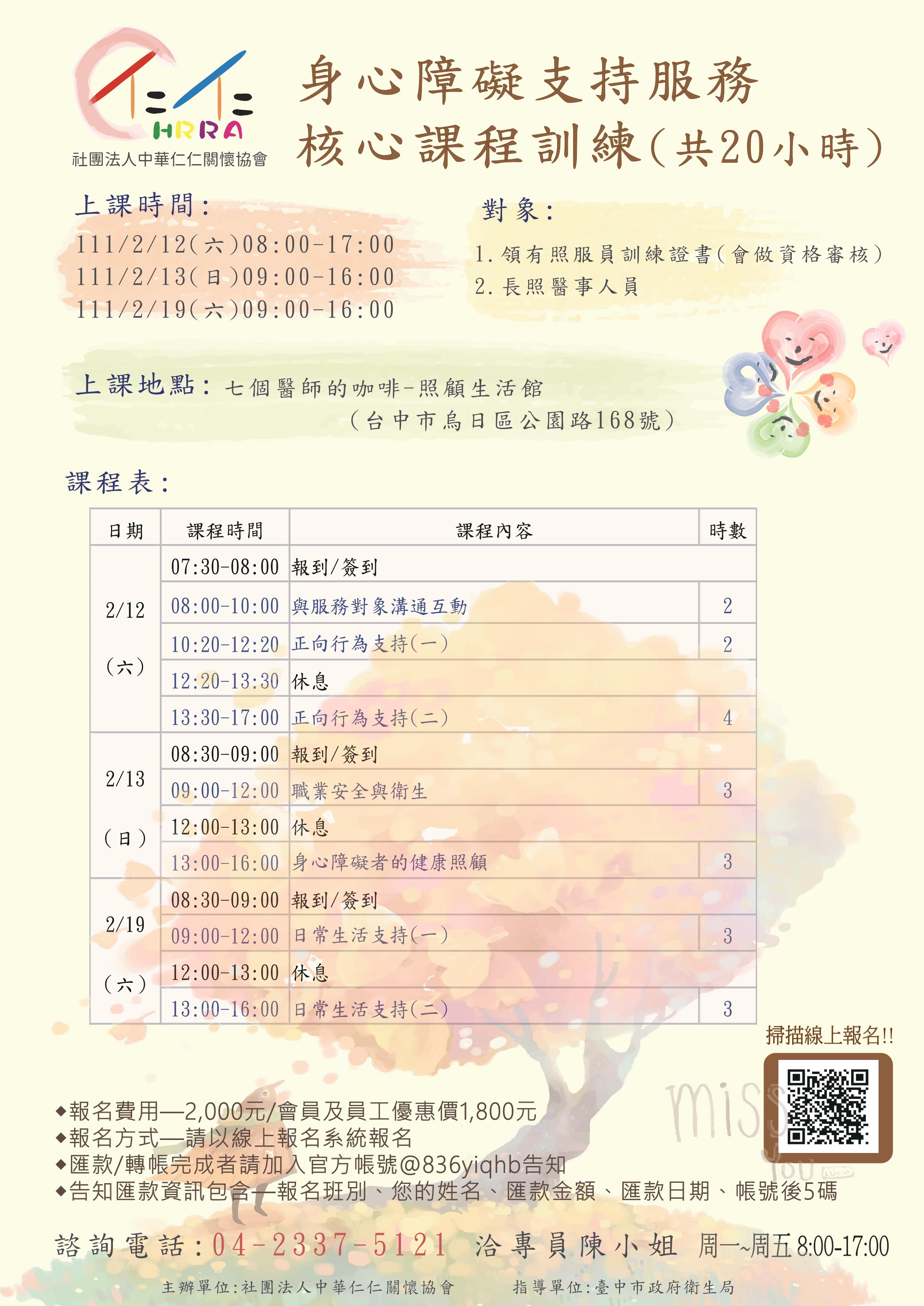 身心障礙支持服務核心訓練課程 刊登平台：長照喵 長照課程活動平台｜長照繼續教育6年120積分課程優先曝光