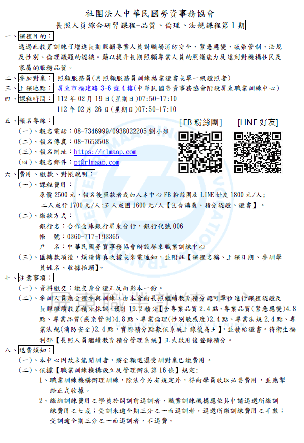長照人員綜合研習課程-品質、倫理、法規課程第1期-刊登平台：長照喵-長照課程活動平台｜長照繼續教育6年120積分課程優先曝光