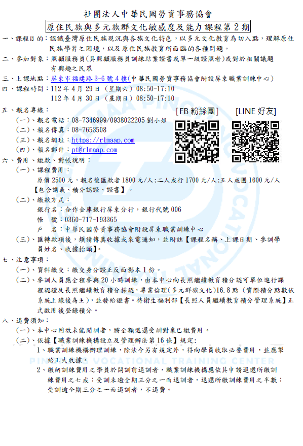 原住民族與多元族群文化敏感度及能力課程第2期 刊登平台：長照喵 長照課程活動平台｜長照繼續教育6年120積分課程優先曝光