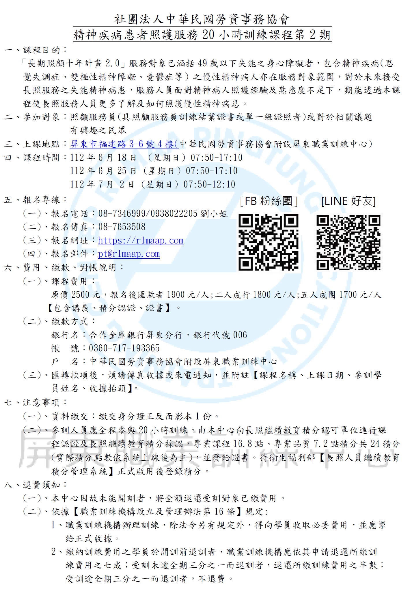 精神疾病患者照護服務20小時訓練課程第2期-刊登平台：長照喵-長照課程活動平台｜長照繼續教育6年120積分課程優先曝光