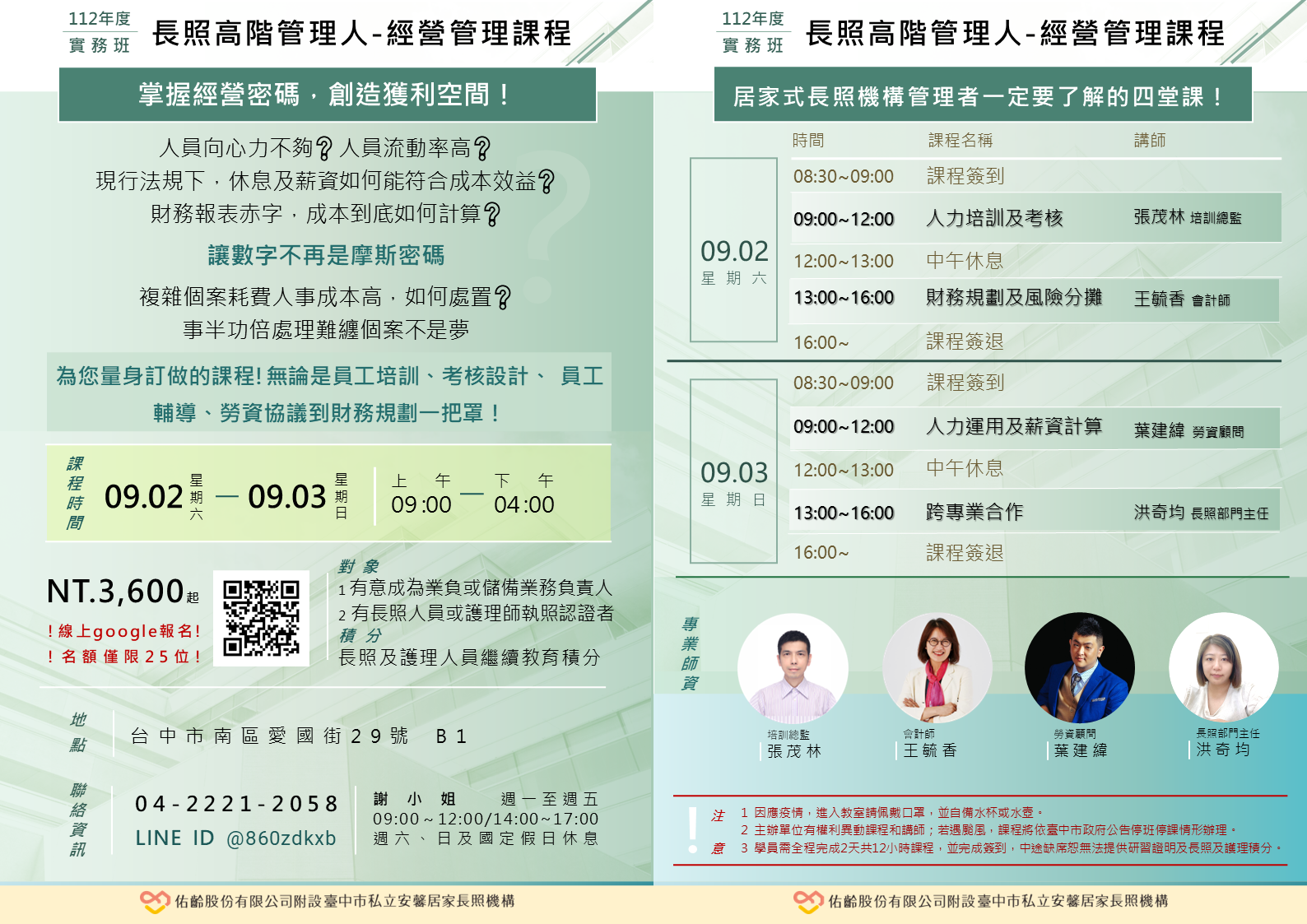 長照喵臺中課程活動整理｜長照喵 長照課程活動平台：長照積分銀髮課程永久免費刊登｜長照繼續教育6年120積分課程優先曝光