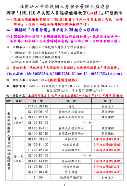 長照人員繼續教育認證 刊登平台:長照喵 長照課程活動平台|長照繼續教育6年120積分課程優先曝光